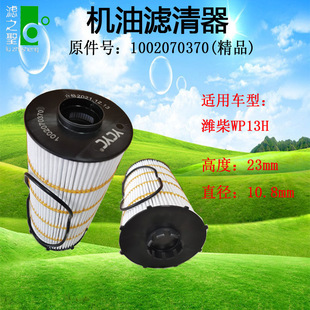 厂家直供1002070370潍柴WP13H解放汽车滤清器锡柴一汽锡机油柴滤-阿里巴巴