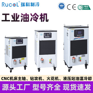 RUCOL瑞科加工中心主轴油冷机CNC钻攻机车床磨床切割机火花机冷却-阿里巴巴