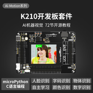 K210开发板套件AI人工智能机器视觉 人脸识别Python深度学习CanMV-阿里巴巴