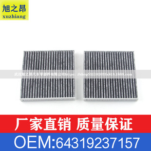适用宝马3系X3X4X5空调滤芯空调滤清器OE64319237157 64319312318-阿里巴巴