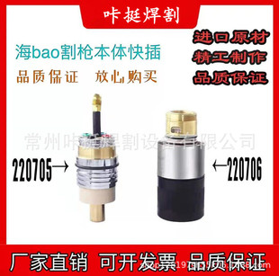 嗨宝260a数控等离子切割机配件快速接头220705割枪本体220706割炬-阿里巴巴