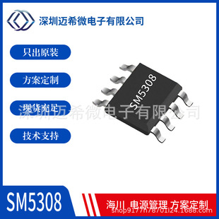 SM5308 海川 4.2V/4.35V 同步充电同步升压原装正品 替代IP5306-阿里巴巴