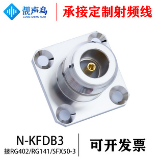 N-KFB3 N母方板固定焊接RG402/141等线缆N-KFB-3低驻波射频连接器-阿里巴巴