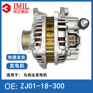 适用于马自达发电机 ZJ01-18-300-阿里巴巴