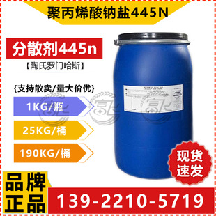 【1KG起售】陶氏罗门哈斯分散剂Acusol 445n聚丙烯酸钠 抗再沉淀-阿里巴巴