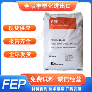 FEP 美国科慕 9475 9302 9495 全氟乙丙烯FEP树脂 科慕氟塑料注塑-阿里巴巴