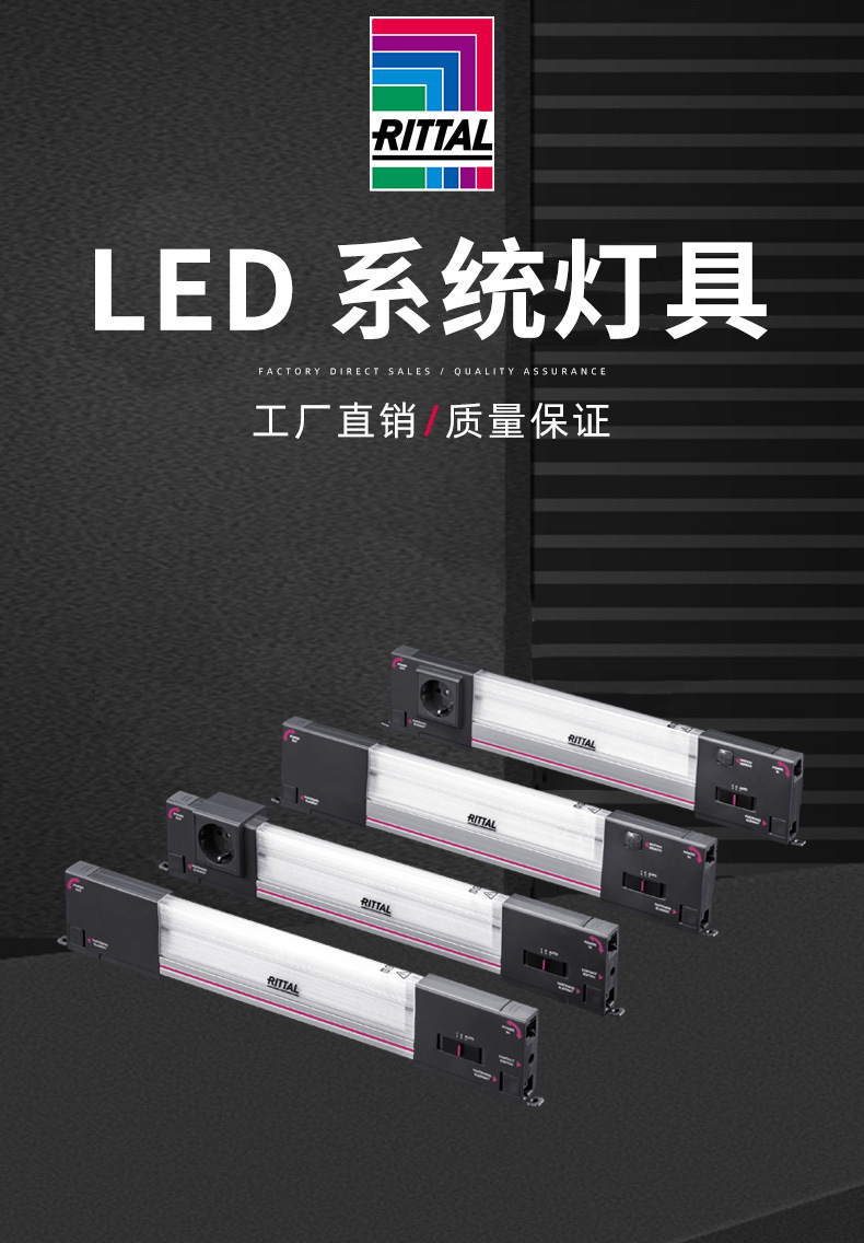 德国威图Rittal 机柜LED灯具机柜照明系统-阿里巴巴