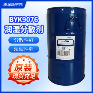 毕克分散剂BYK-9076湿润分散剂 高固含量炭黑颜料分散助剂byk9076-阿里巴巴