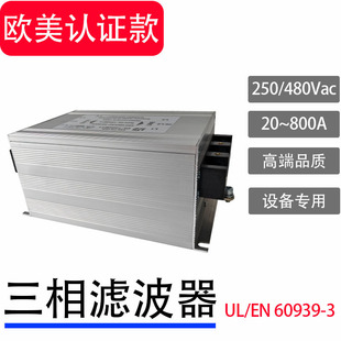 三相三线EMI电源滤波器 TUV权威 美国欧洲UL/EN60939-3标准认证-阿里巴巴