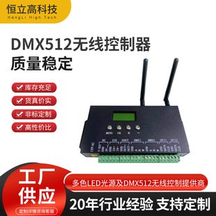 DMX512无线控制器 主控与灯具 灯具与灯具无线信号远距离无线传输-阿里巴巴