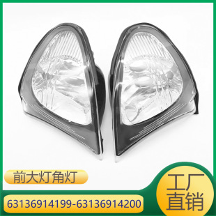适用于宝马E46前大灯雾灯转向灯角灯 63136914199 63136914200-阿里巴巴