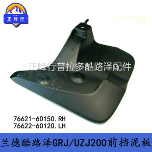76621-60150 76622-60120 landcruiser兰德酷路泽LC200前挡泥板-阿里巴巴