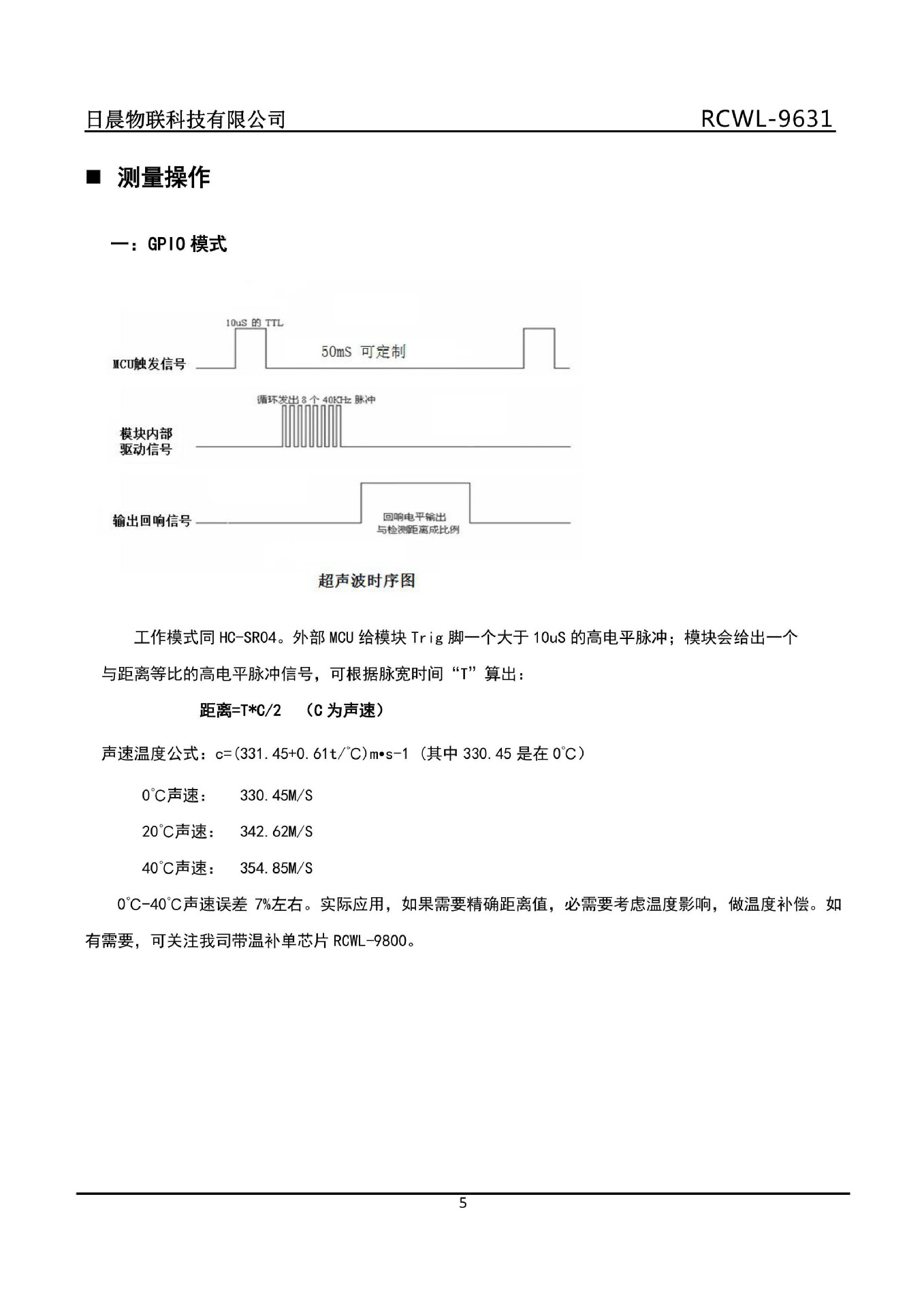 RCWL-9631 防水单探头超声波测距芯片-阿里巴巴