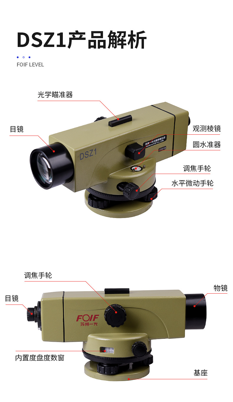 苏州一光DSZ1水准仪高精度自动安平水准仪38倍室外测量0.7mm精度-阿里巴巴