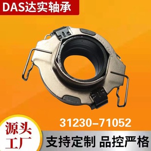 适用丰田汽车和离合器分离轴承 3123071052-阿里巴巴