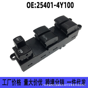 25401-4Y100适用于日产阳光尼桑左前升降器开关 电动玻璃车窗开关-阿里巴巴