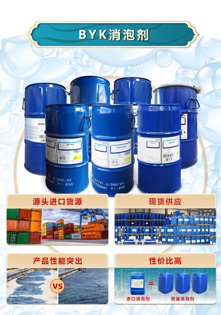 毕克BYK-333流平剂 水性涂料油墨罩光漆胶粘剂用 增进表面滑爽性-阿里巴巴