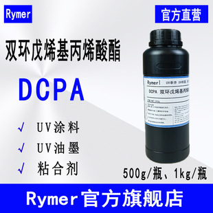 现货Rymer单体2180 单官能500g起 双环戊烯基丙烯酸酯 DCPA-阿里巴巴