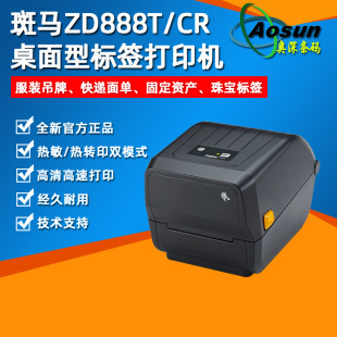ZEBRA斑马ZD888T/CR热敏热转印条码打印机 赠条码扫描枪桌面型-阿里巴巴