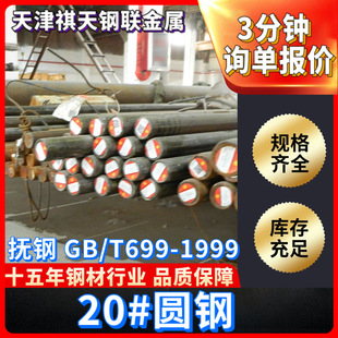 不锈钢棒20#圆钢 GB/T699-1999 热轧 抚钢现货规格齐全可零切加工-阿里巴巴