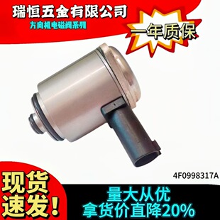 方向机电磁阀4F0998317A适用于大众途锐 奥迪Q7 200汽车控制阀-阿里巴巴