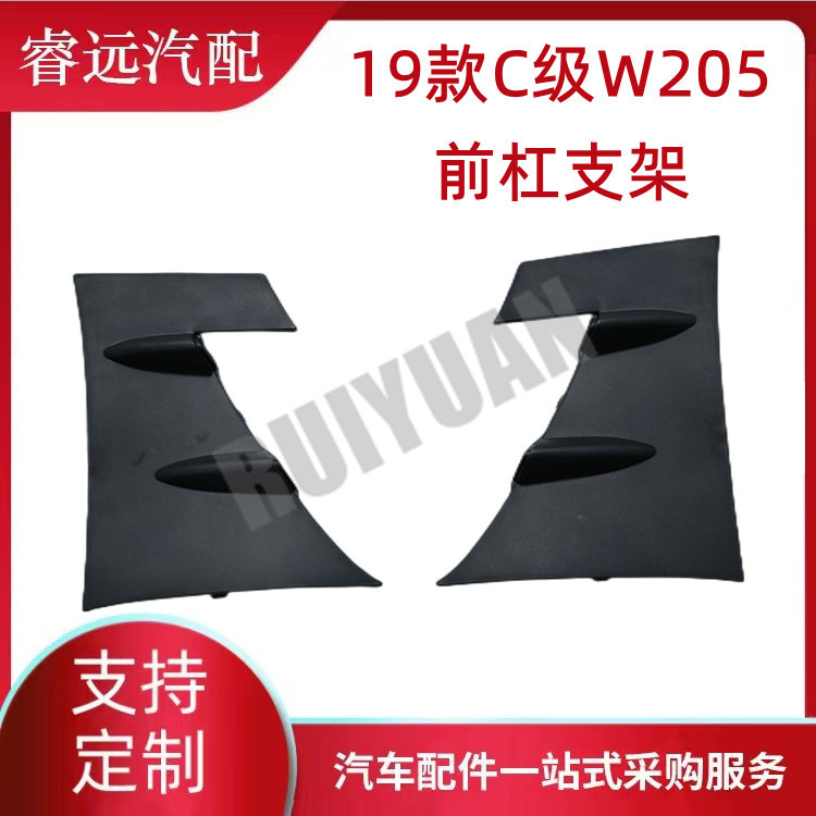 适用于19款C级W205前杠支架L:2058858402 R:2058858502-阿里巴巴