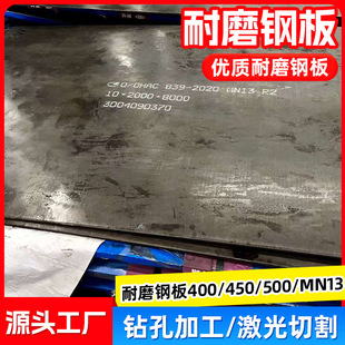Mn13耐磨钢板NM400/450NM500耐磨板钻孔加工激光切割高锰钢耐磨板-阿里巴巴