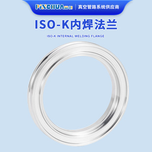 ISO-K真空内焊法兰卡钳固定盲板法兰沟槽内焊ISO63/80/100-阿里巴巴