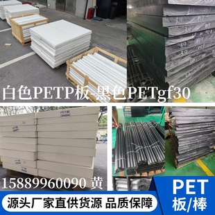 黑色PET板材 PBT棒 加纤PET+gf30％板 PETP棒 白色聚酯PET-P圆棒-阿里巴巴