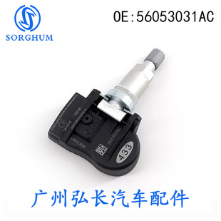 56053031AC适用于胎压传感器适用克莱斯勒吉普汽车轮胎压力传感器-阿里巴巴