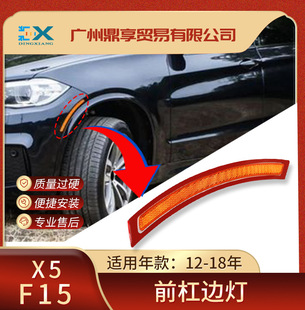 适用宝马X5 F15前杠边灯 前保险杠反光条反射器示宽灯63147290093-阿里巴巴