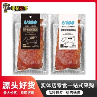 (八月淘汰）U100大片里脊肉 即食猪肉脯休闲 便利店零食批发45g-阿里巴巴