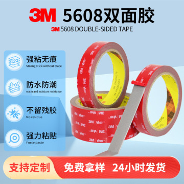 3m双面胶带强力高粘性无痕泡棉双面胶耐温防水3m5608胶带厂家批发-阿里巴巴