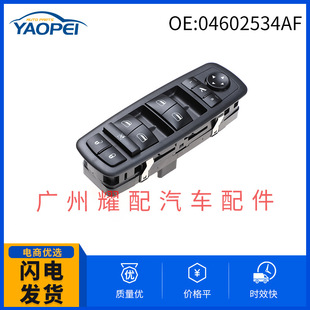 04602534AF适用2008-2009道奇酷威玻璃升降器开关电动车窗开关-阿里巴巴