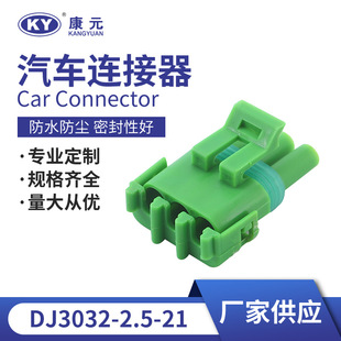 12020403 汽车防水连接器2.5系列DJK3032-2.5-11汽车线束-阿里巴巴