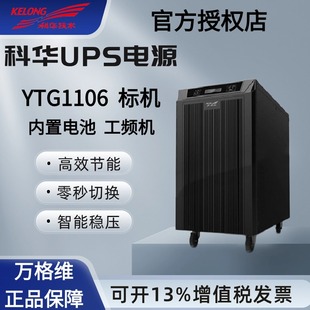 科华UPS电源YTG1106工频机隔离变压器6KVA/5400W机房基站电厂医院-阿里巴巴