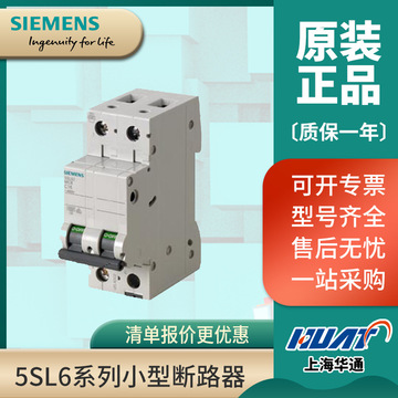 正品现货西门子小型断路器5SL62327CC原装5SL6 2P C32A耐用-阿里巴巴