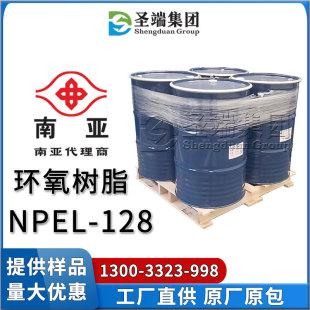 南亚128 环氧树脂 标准型E51树脂 NPEL-128 液态双酚A型 Epoxy-阿里巴巴