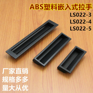 鑫杰亮 LS022 塑料ABS黑色嵌入式拉手电柜橱柜门把手暗藏隐形扣手-阿里巴巴