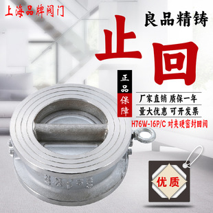 上海良工沪工美科304不锈钢H76W-16P对夹C双瓣蝶形止回单向逆止阀-阿里巴巴