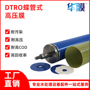 dtro膜片 垃圾渗透液水处理DT膜柱配件设备 碟管式反渗透DTRO膜片-阿里巴巴