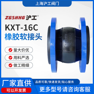 上海沪工阀门橡胶软接头KXT-16C可曲挠柔性减震单球体法兰软连接-阿里巴巴