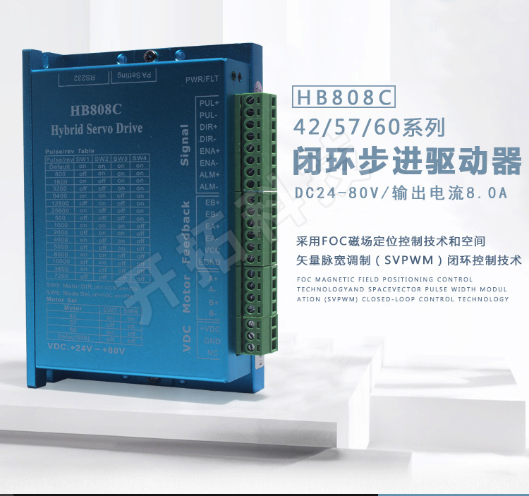 鸿宝达42/57/86闭环步进电机驱动器HB808C/HB860H混合伺服交直流-阿里巴巴