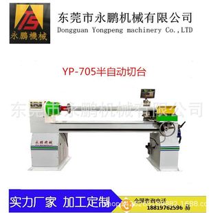 永鹏机械供应 YP-705圆刀分切机 全自动切台 自动切台-阿里巴巴