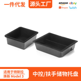 适用于焕新版Model3中控台储物盒托盘扶手箱绒面内置收纳储物盒-阿里巴巴