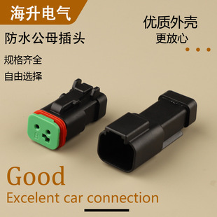DT06-2S-E004汽车公母插头DT04-2P-E005国产DJ7021Y-1.6-11/21-阿里巴巴