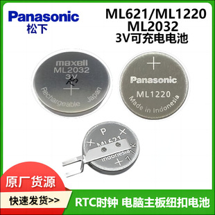 3V可充电ML621 ML1220 ML2032 进口纽扣电池 钥匙RTC主板-阿里巴巴