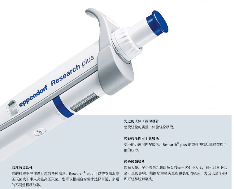 艾本德Eppendorf Research plus 100-1000ul单道可调量程移液枪-阿里巴巴