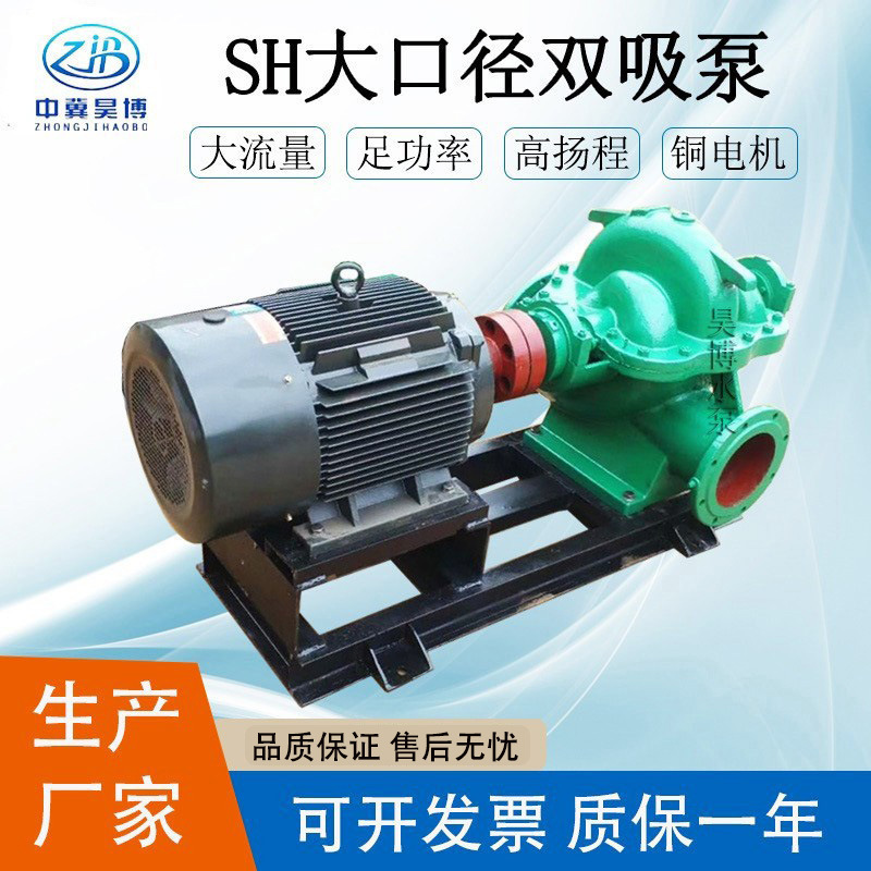 Haobo circulating sewage double suction pump SH type horizontal single ...
