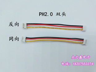 PH2.0-4P 双头 同向 反向 间距2.0mm-阿里巴巴